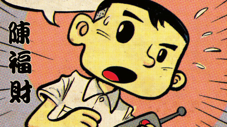 'Charlie Chan:' An Imaginary Cartoonist Draws A Very Real Homeland : NPR