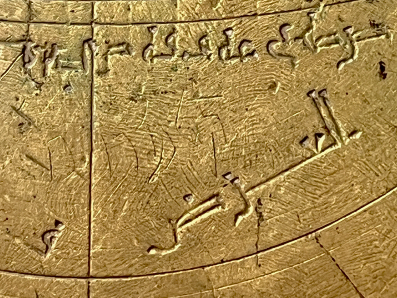 This medieval astrolabe has both Arabic and Hebrew markings. Here's ...