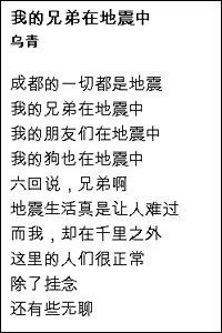 Quake's Artistic Aftershocks: Chengdu Poetry : NPR